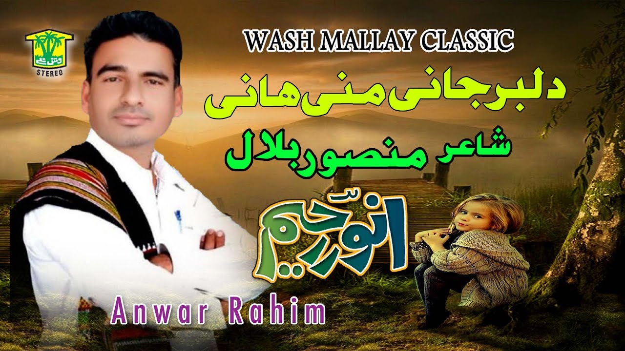 New Balochi HD Song | DILBAR JANI MANI HANI BE TO NBAN | Anwar Rahim ...