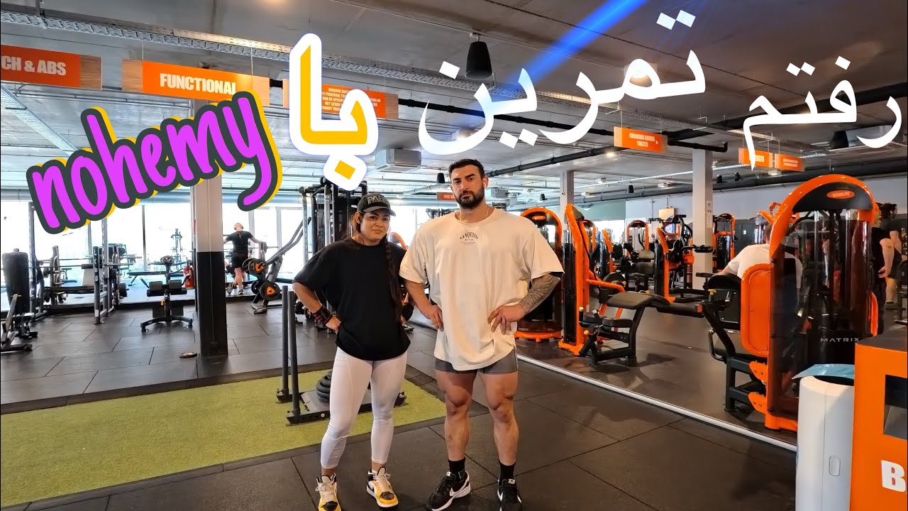 i practice with my friend nohemy 💥💥💥رفتم تمرين با nohemy⚡️💥💫 - YouTube