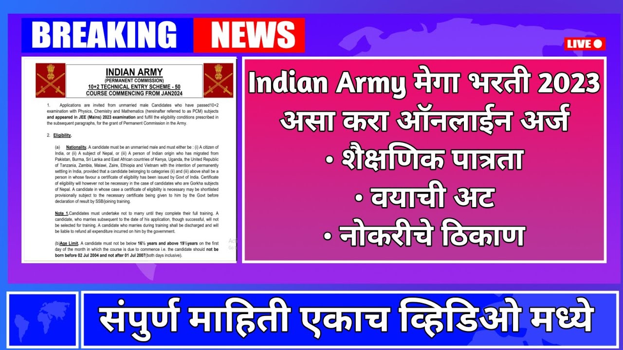 Army Bharati 2023 | Indian Army Requirement | Asam Rifle Bharti 2023 ...