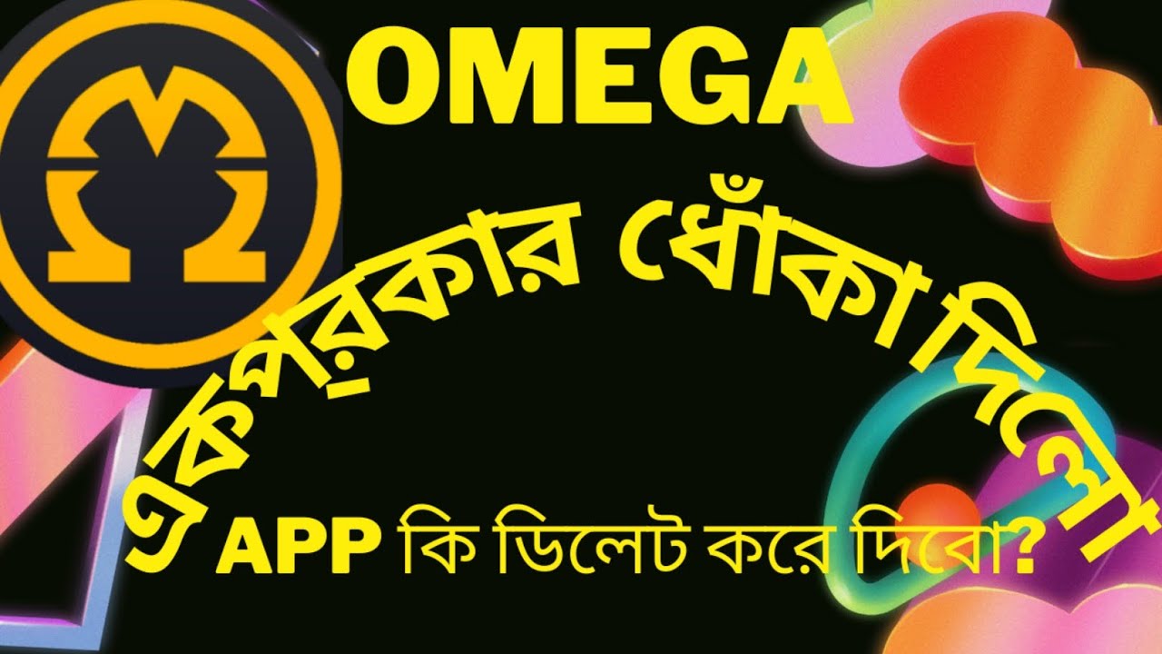 omega network app. Omega earning app. সাধারণ ইউজাররা কতটুকু প্রফিট ...