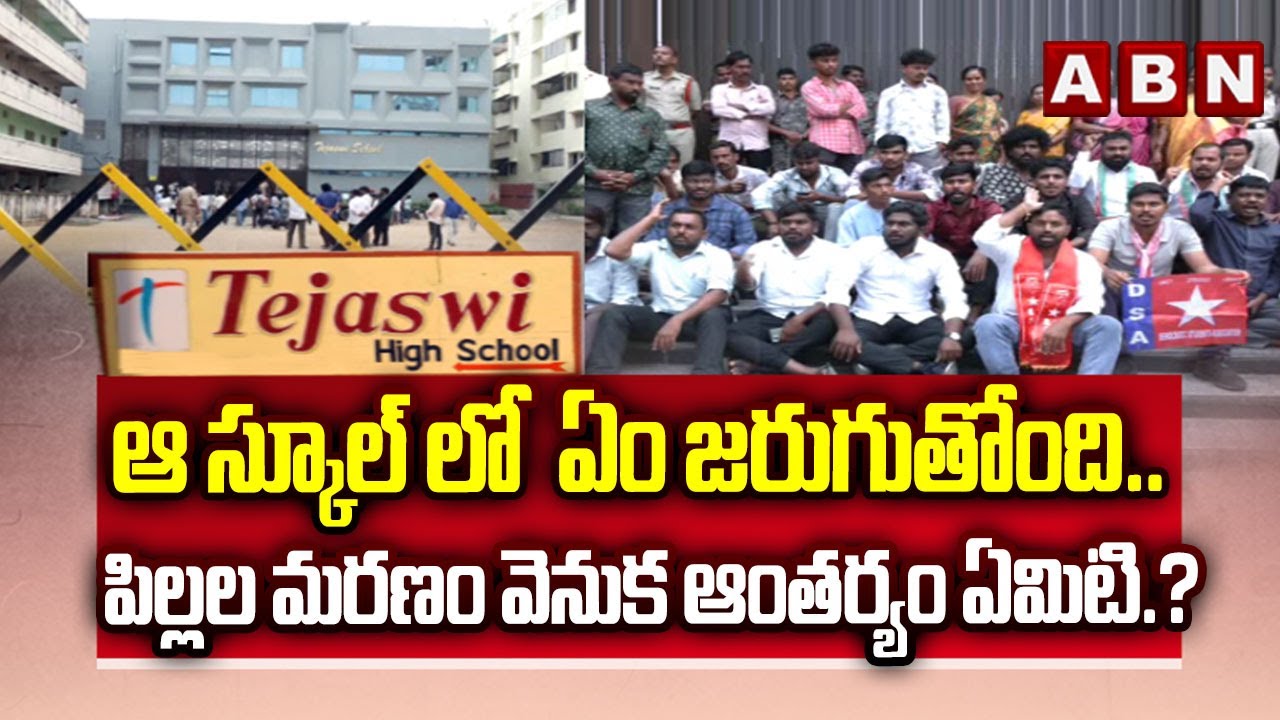 RED ALERT : ఆ స్కూల్ లో ఏం జరుగుతోంది..?| Tejaswi School Students Di_es ...