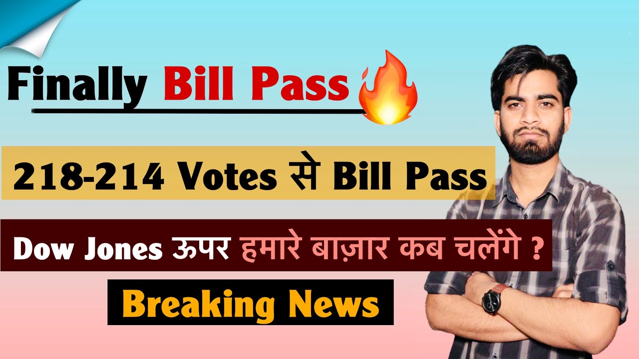 Finally Bill Pass 🔥 218-214 Votes से Pass 🤔 Dow Jones ऊपर 🚀 हमारे बाजार ...