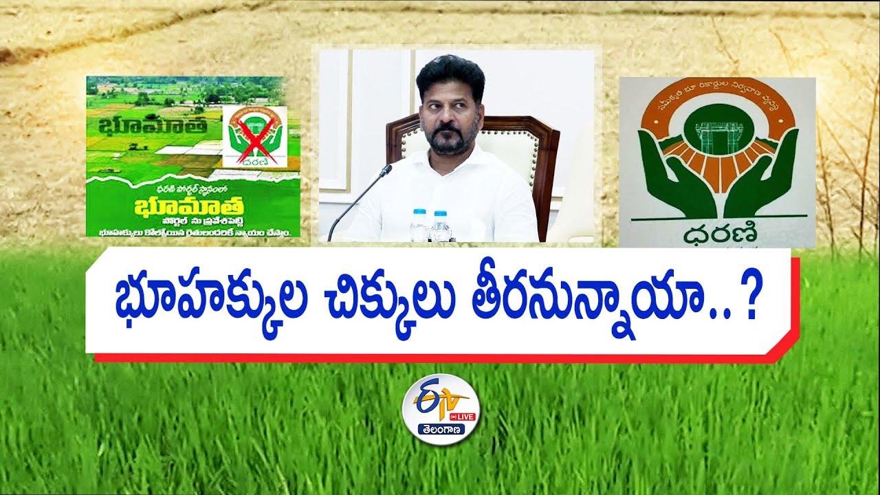 Bhumata in Place of Dharani | What are the Changes Done ? | ధరణి ...