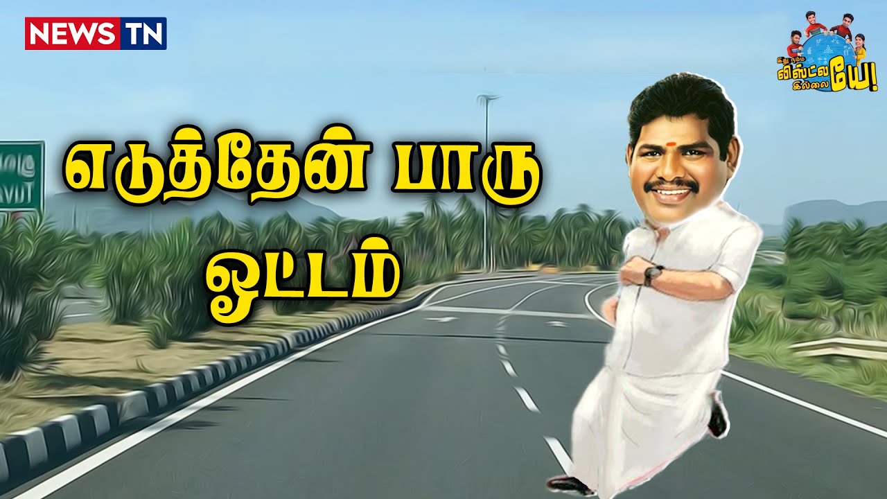 அமைச்சரை விரட்டியடித்த பொதுமக்கள், ஒரே அசிங்கமா போச்சு😞| DMK Anitha ...