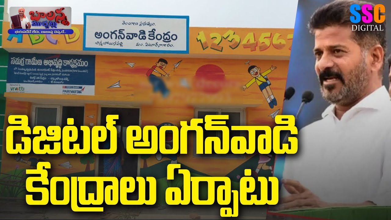 Own Buildings To Anganwadi Centers Soon || CM Revanth Reddy || # ...