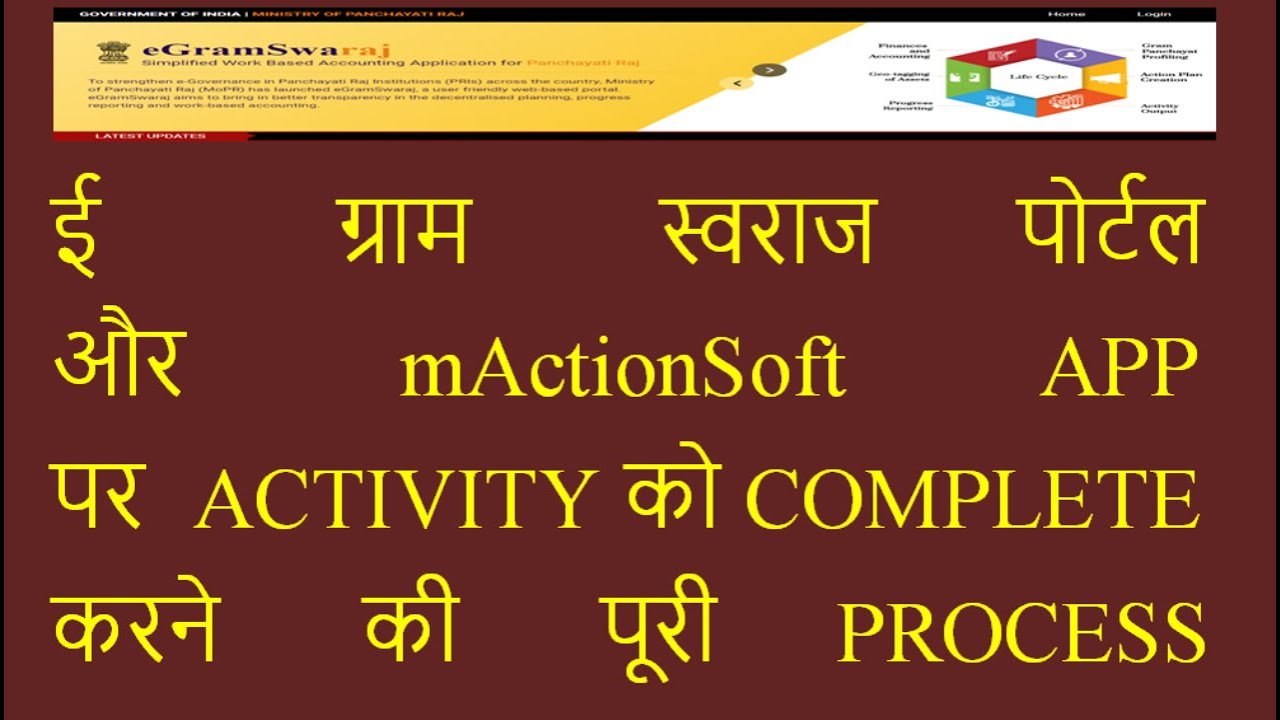 HOW TO DO COMPLETE ACTIVITY ON E GRAM SWARAJ PORTAL AND mActionSoft | COMPLETE PROCESS | - YouTube