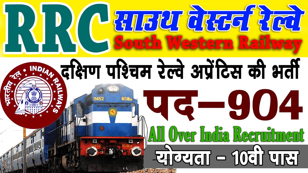 RRC South Western Railway Apprentice 2023 | ITI Pass railway Apprentice ...