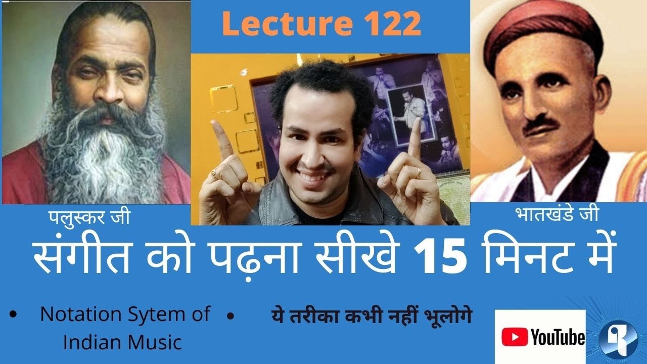 संगीत को पढ़ना सीखे 15 मिनट में|भातखंडे- पलुस्कर स्वरलिपि पद्दती ...