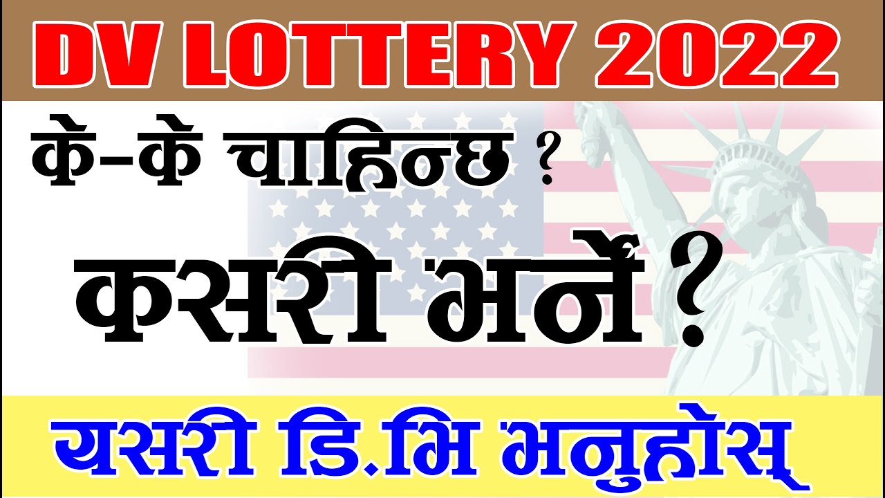 यसरी भर्नुहाेस् DV | DV lottery 2022 | How to fill DV form | DV ...