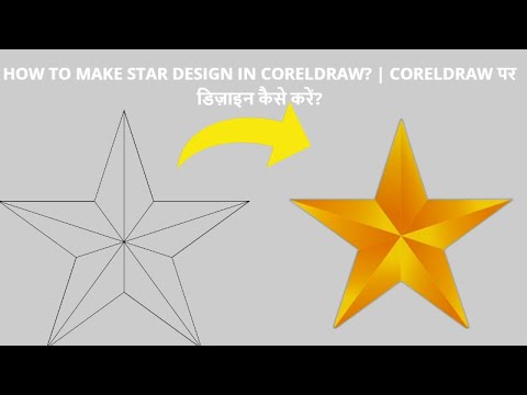 How to make star design in Coreldraw? | Coreldraw 😊😊 पर डिज़ाइन कैसे ...