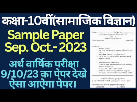 class 10 social science half yearly solved question paper 2023 hbse ...