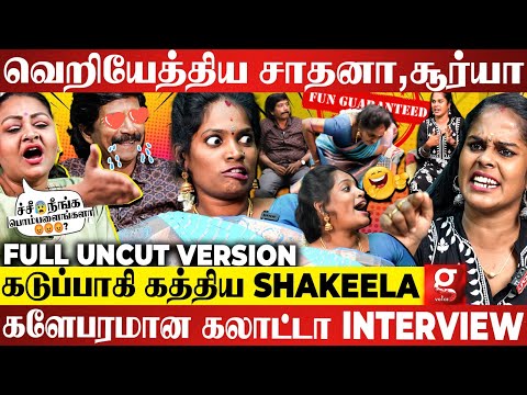 Trichy Sadhana-வை பார்த்து ஜொள்ளு விட்ட Sikka 😪Tension ஆன Rowdy Baby Suriya😡| Only for Fun🤣 | Uncut