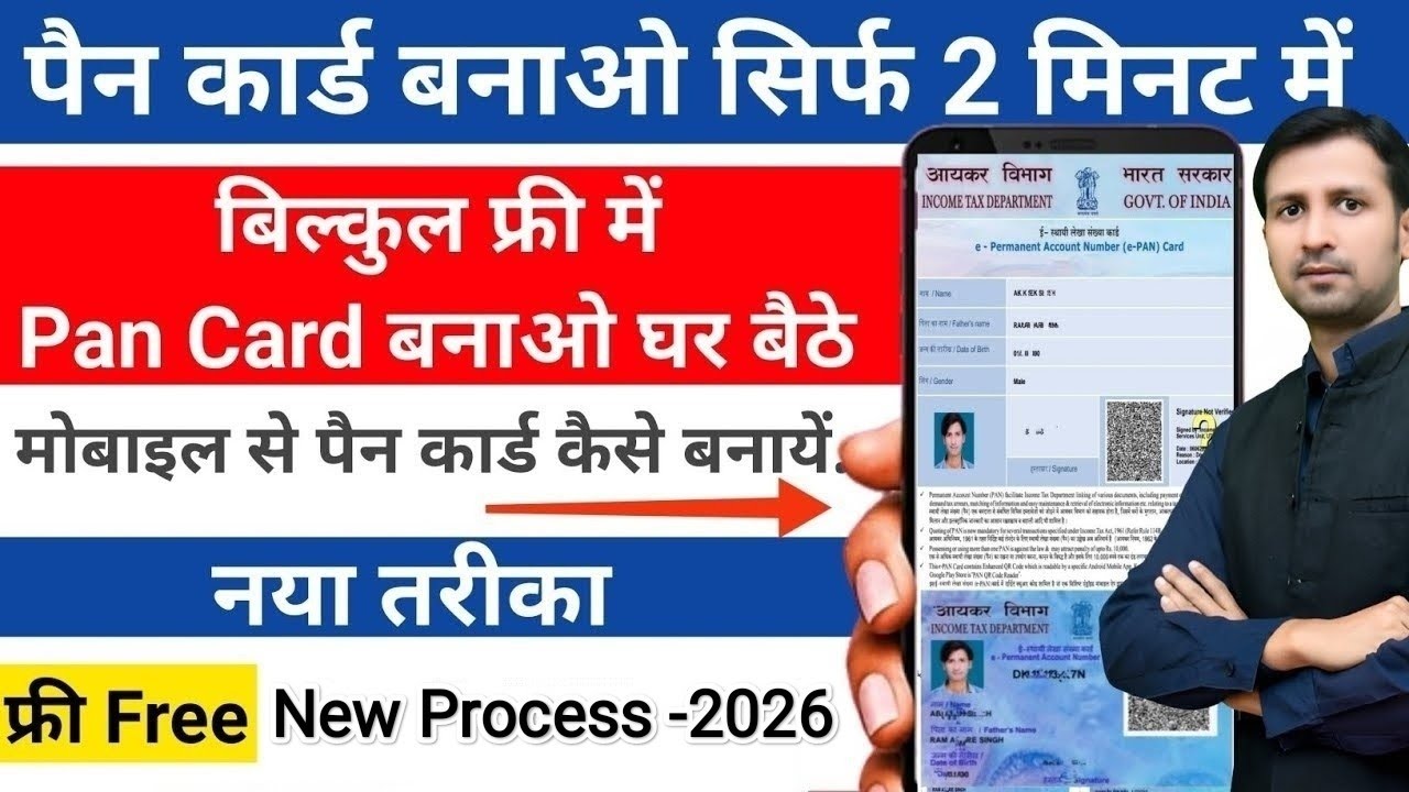 Free में पैन कार्ड कैसे बनाये ऑनलाइन | How to Apply Pan Card Online ...
