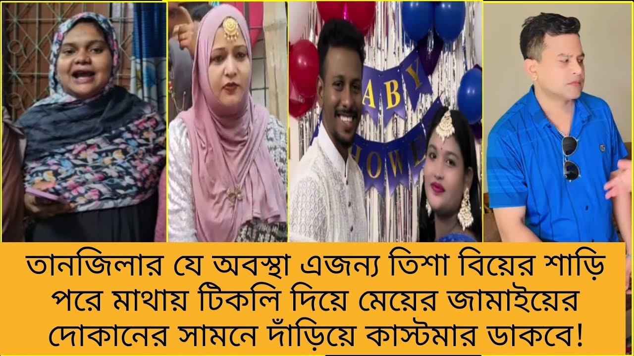 Bd Mom Tisha + Youtuber Nazmul Bappy + Tanju + Bangladeshi Vlogger Mim. Bangla Therapy. - YouTube
