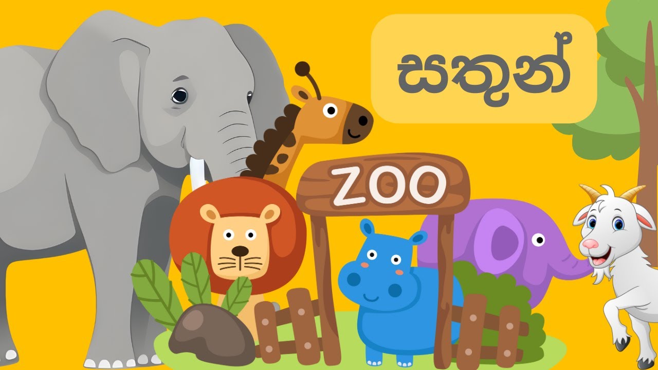 Saththu Sinduwa | සතුන් ගීතය | Sathun | Animals Song Sinhala Children's ...