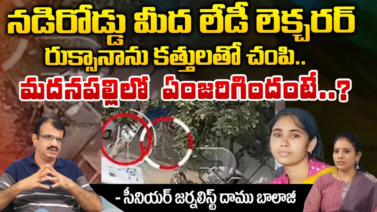 Madanapalle Lady Lecture Incident | Red Tv - YouTube