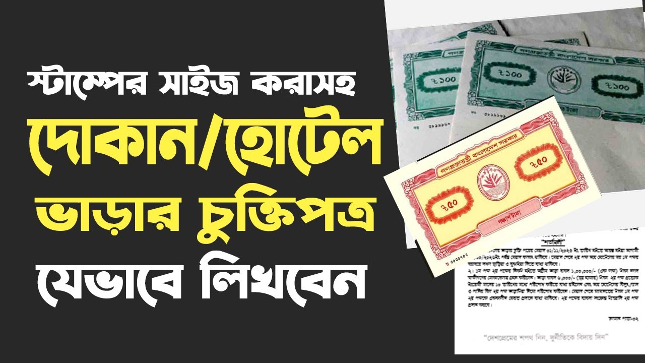 দোকান/হোটেল ভাড়ার চুক্তিপত্র লেখার নিয়ম । Dokan Deed Bangla I Dokan ...