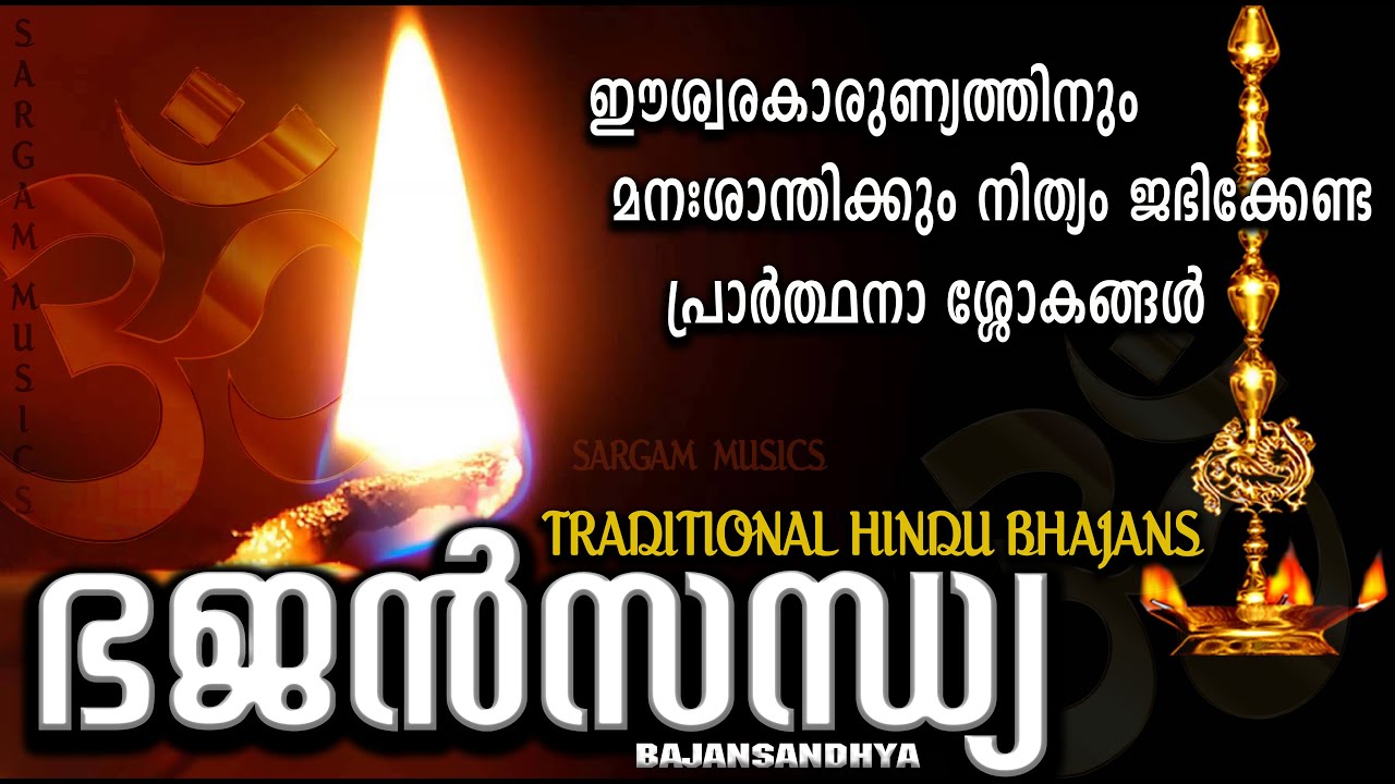 Bhajan Sandhya | Traditional Hindu Bhajans - YouTube