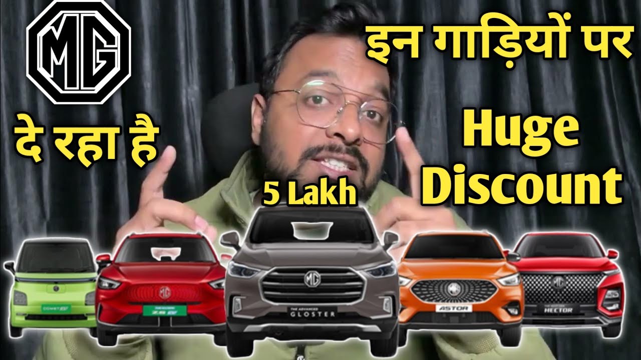 Huge Discounts on MG Cars on December 24 | 2023 ke models par bhi ...
