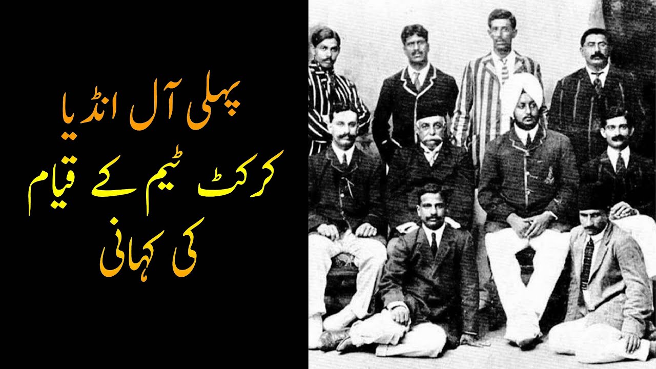 The Story of the Formation of the First All India Cricket Team - YouTube