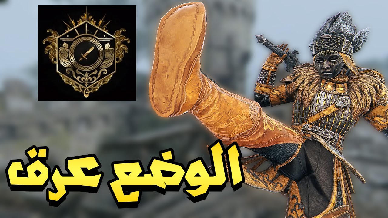 فور اونر | شوية رانكد و دومينيون مع خاتون | For Honor - YouTube