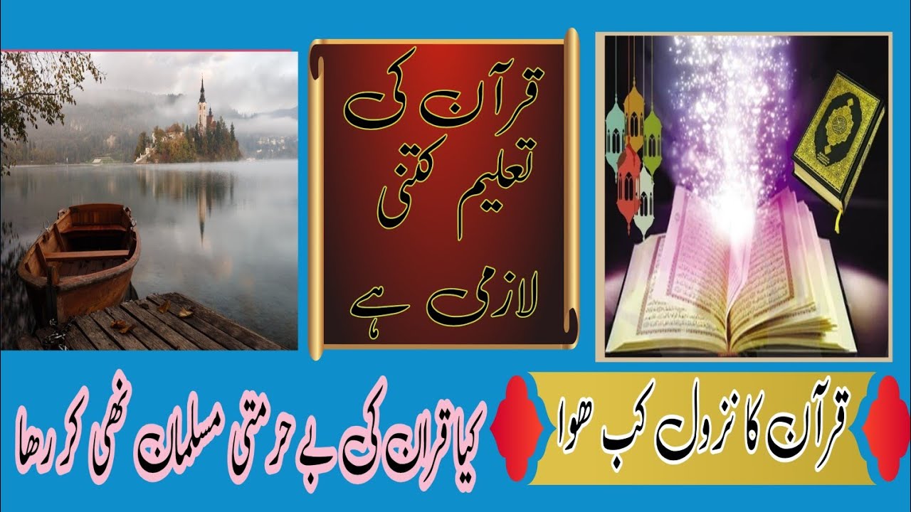 Qur'an ki taleem hasil krna kitna zruri ha|how important it is to study ...