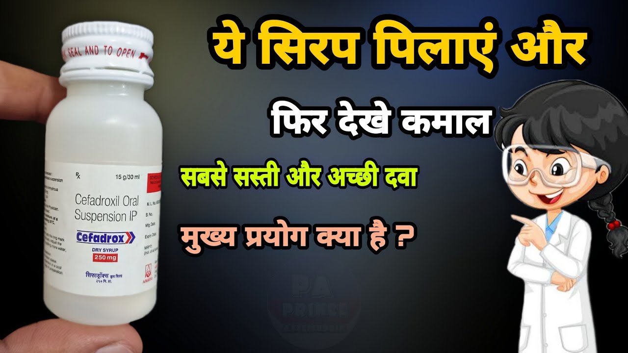 cefadrox dry syrup 250 mg | cefadroxil syrup uses in hindi | cefadroxil ...