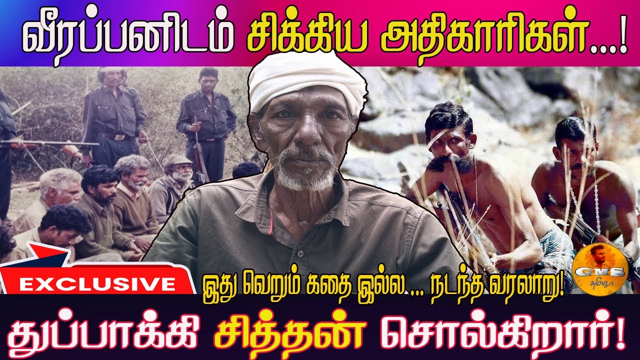 வீரப்பன் பிடியில் சிக்கிய வனத்துறையினர்! | Thuppakki Sithan Interview | Veerappan True Story ...