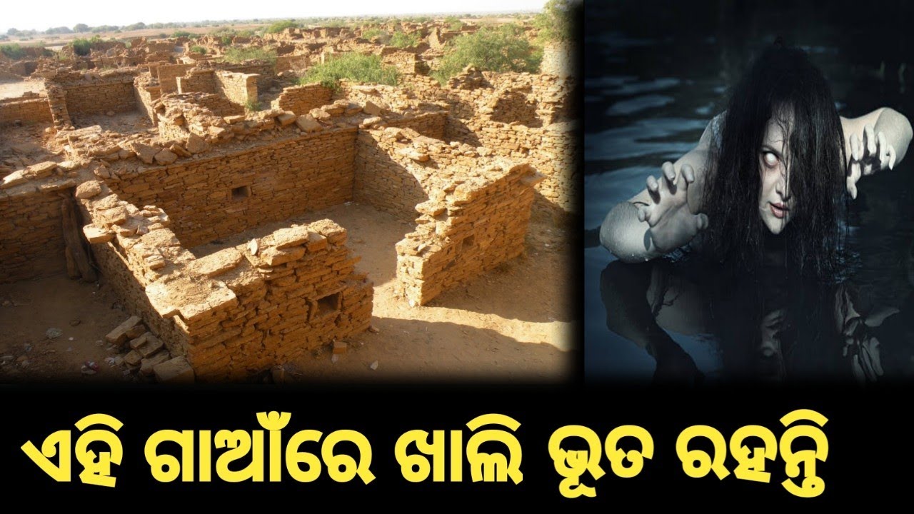ghost village//ଭୂତ ଗାଆଁ//kuldhara ghost village//ghost place// - YouTube