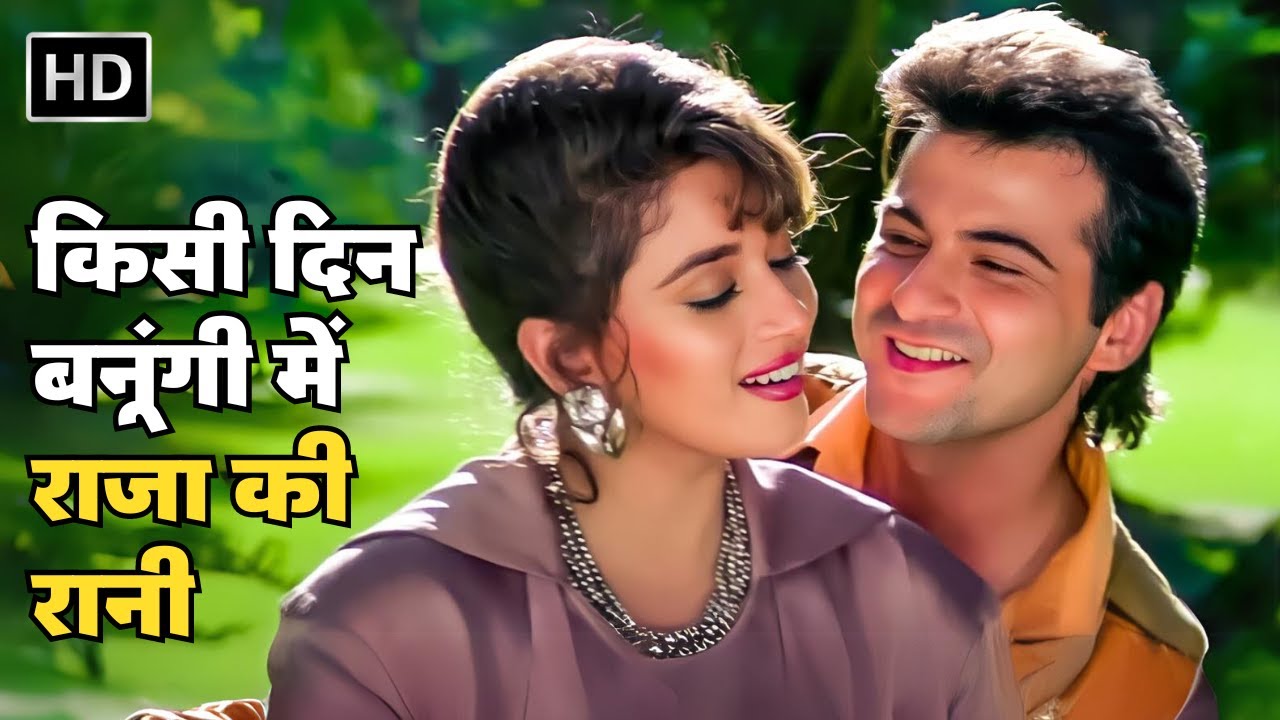 Kisi Din Banungi Mai Raja Ki Rani | Madhuri Dixit | Sanjay Kapoor | 90s ...