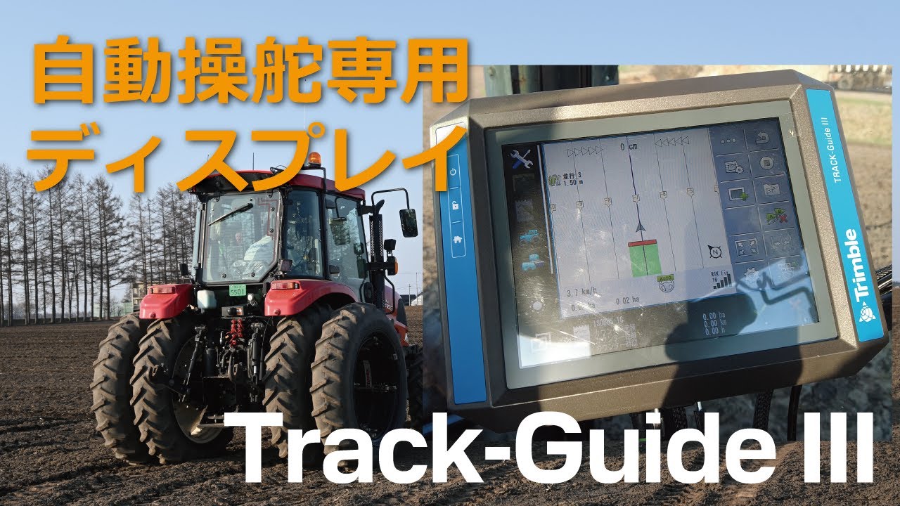 【2024年7月発売！】Track Guide IIIのご紹介 - YouTube