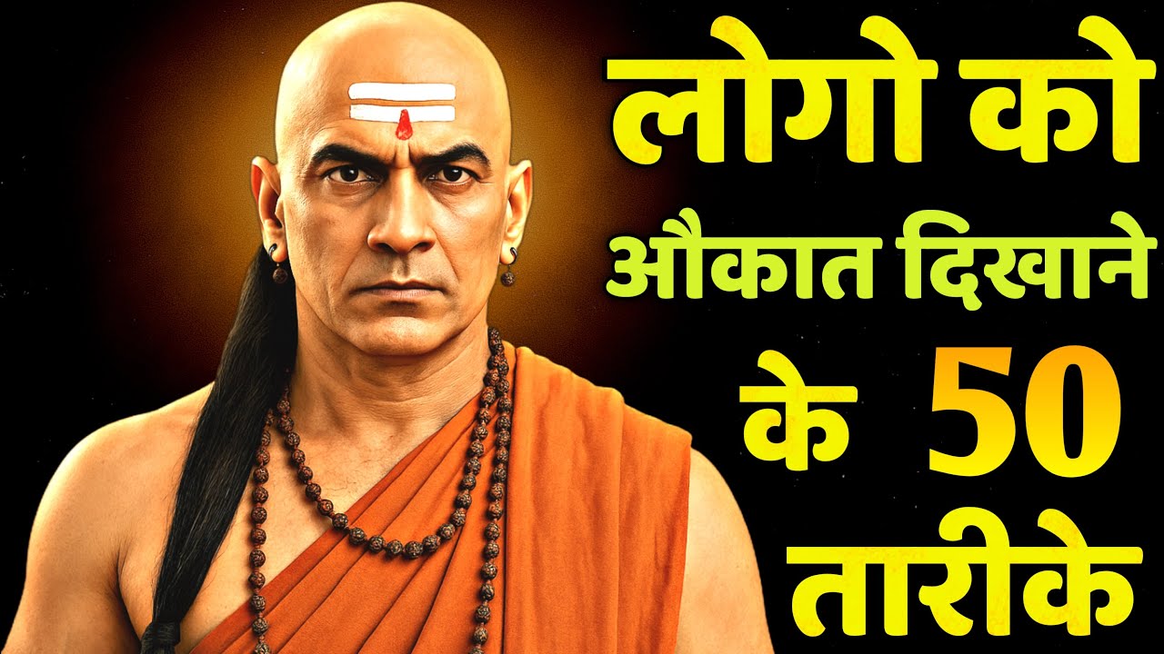 "50 Chanakya Rules to Handle People Who Hurt You – Life Saving Niti ...