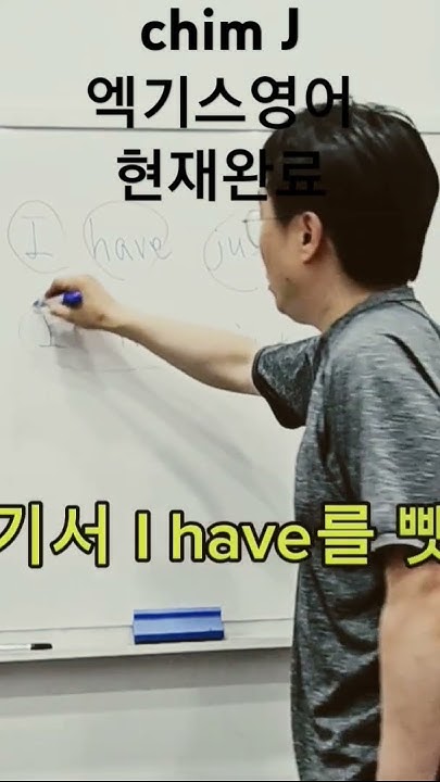#침제이 #현재완료 #chim J #영어공부 - YouTube