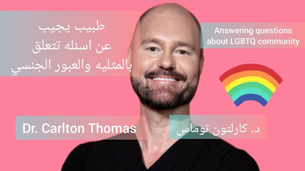 Q & A with Dr Carlton Thomas about the LGBT community - YouTube
