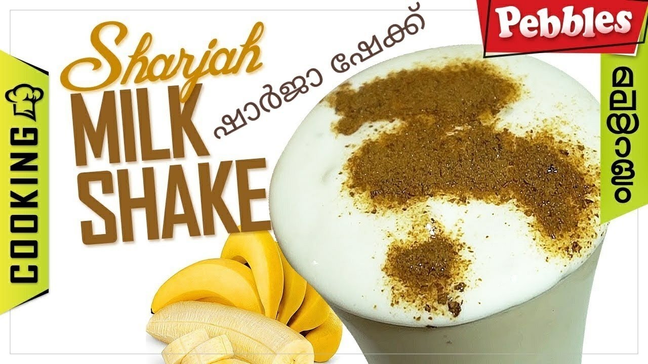 Sharjah Milk Shake | ഷാർജ ഷേക്ക്| Pebbles Kitchen milk shake recipe ...