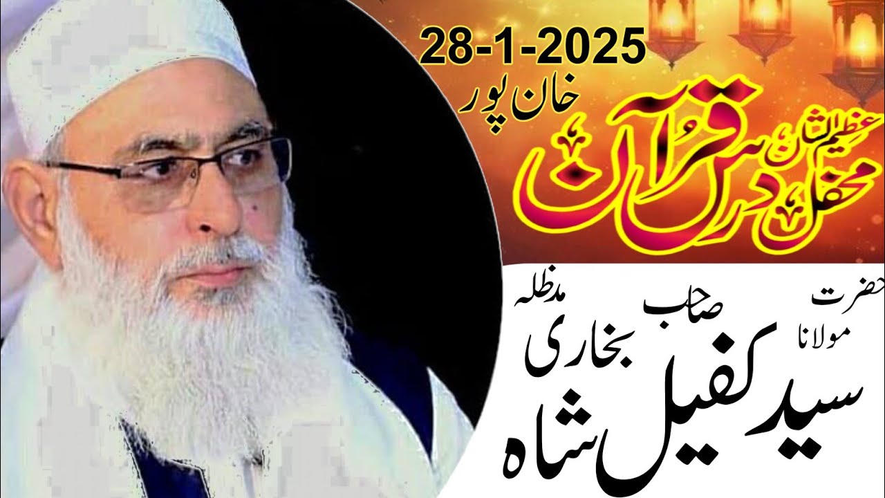 Dar-se-quran Hazart Syed kafeel Shah Bukhari Khanpur - YouTube