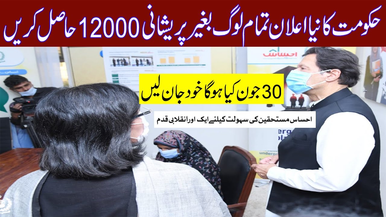 Ehsas program Online Registration 2021 || ehsas program || ehsaas one ...