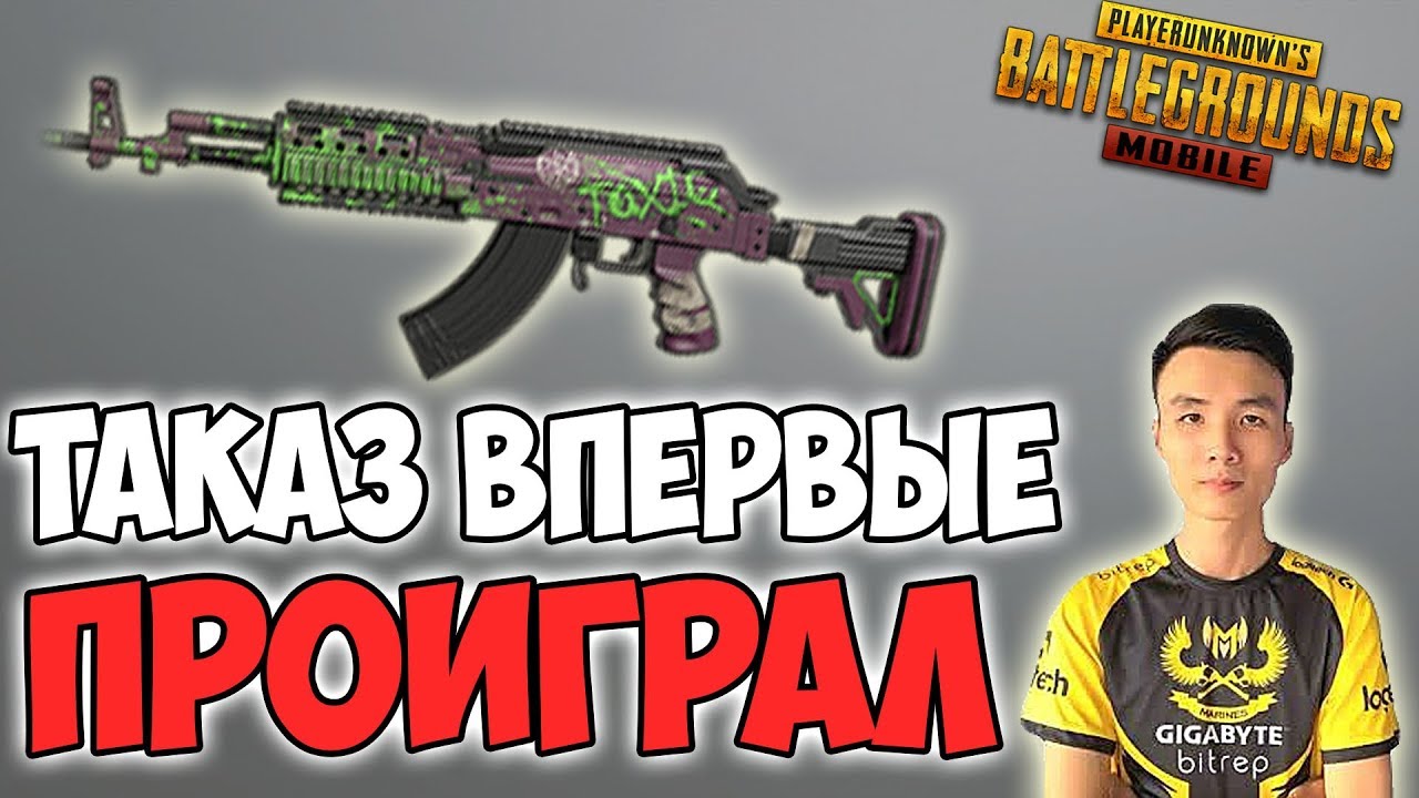 ОН ВЫНОСИЛ ДАЖЕ ЧИТЕРОВ И ВПЕРВЫЕ ПРОИГРАЛ ОБЫЧНОМУ ПАРНЮ! PUBG MOBILE ...