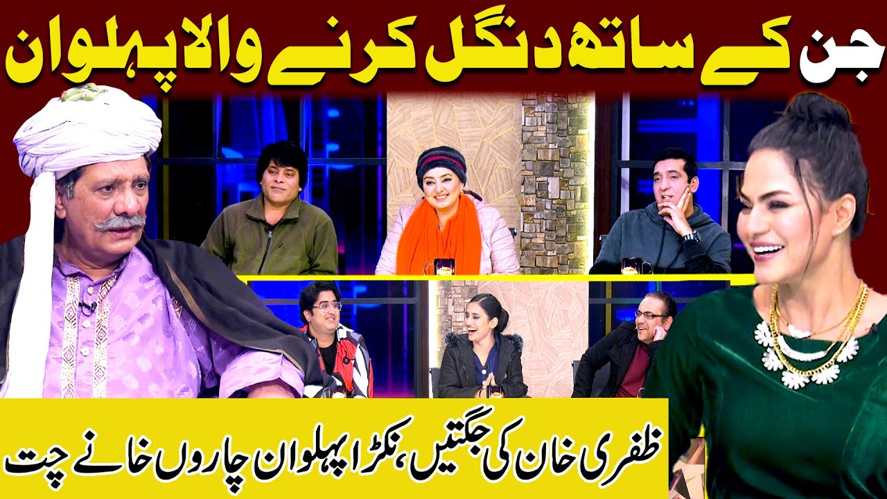 Jin Kay Sath Dangal | Zafri Ki Jugtain Pehlwan Charoun Khany Chit ...