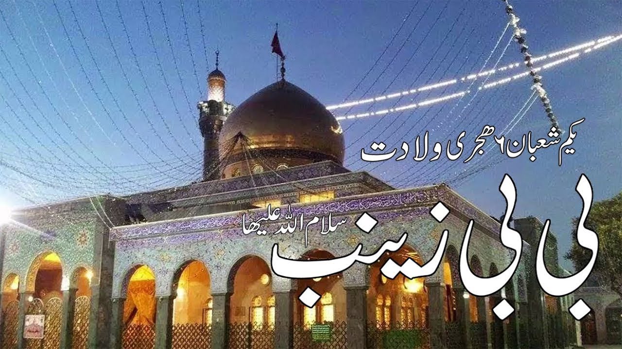 #WAYTOISLAM Life Of Hazrat Bibi Zainab (RA) حضرت بی بی زینب رضی اللہ ...