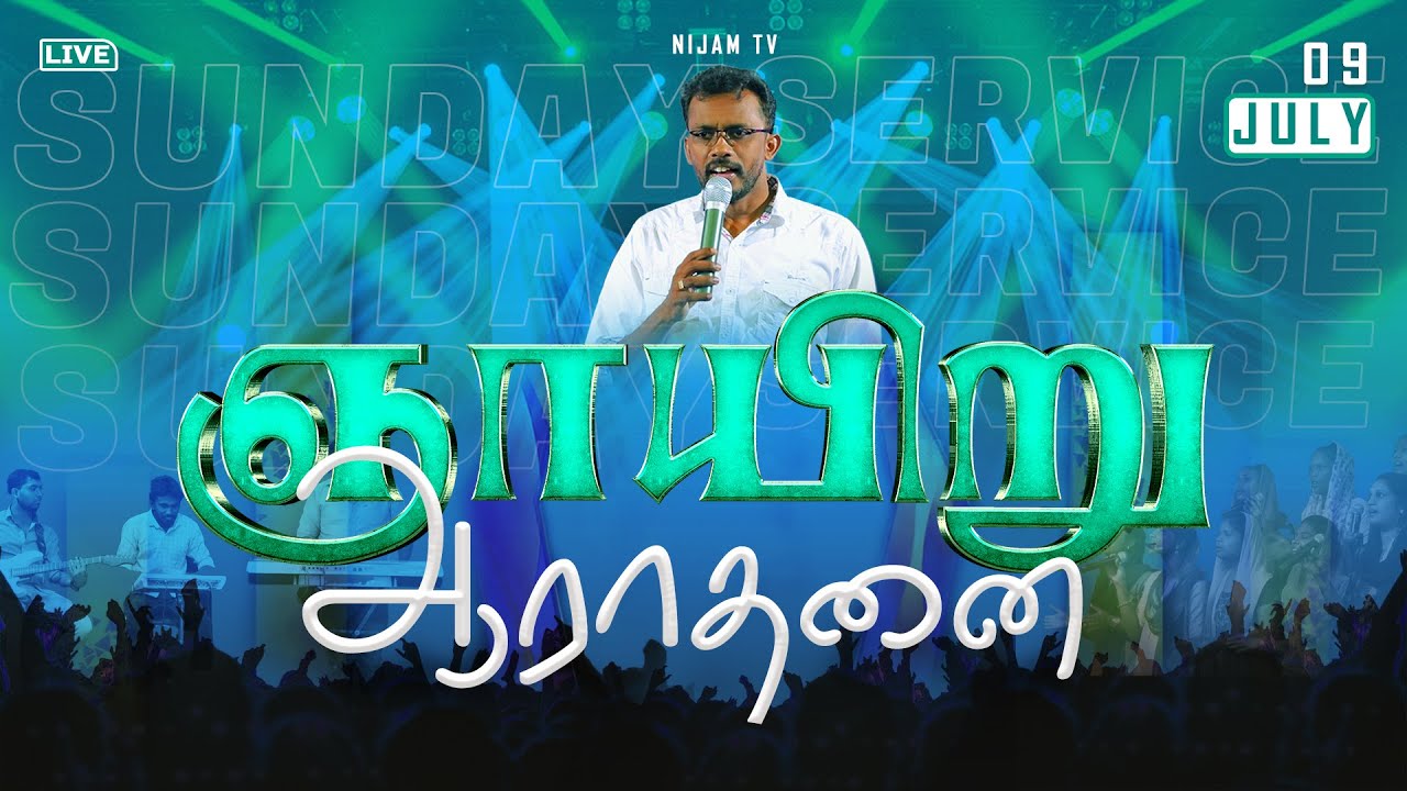 🔴 Nijam Tv 🅻🅸🆅🅴| | Sunday Service | 9 - 7 - 2023 - YouTube