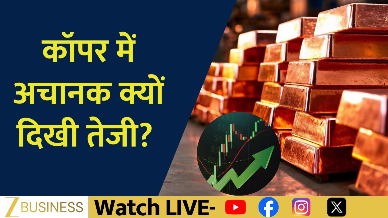MCX Copper Hits Record High – What’s Driving the Surge? - YouTube