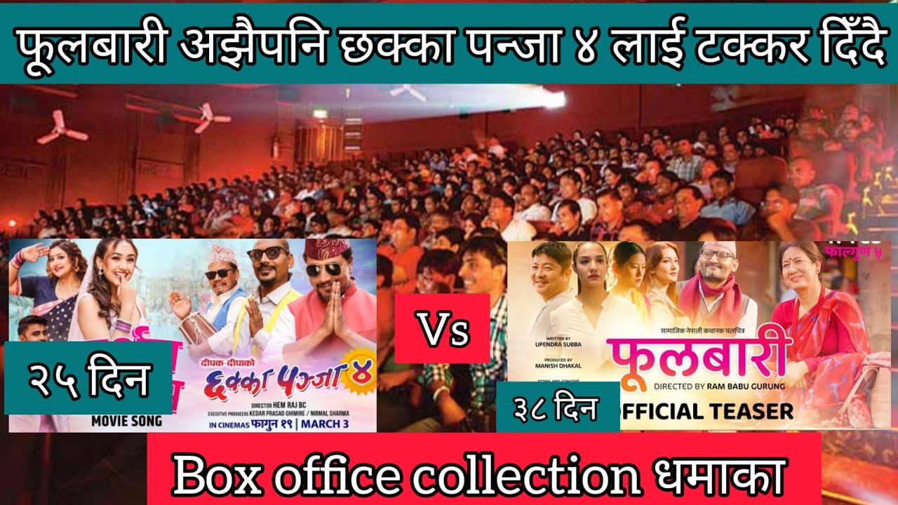 Chhaka Panja 4 Vs Fulbari Box Office Collection ll New Nepali movies ...