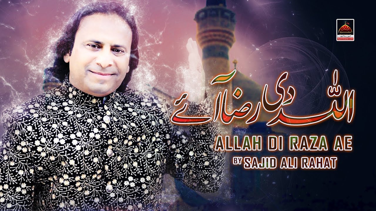 Allah Di Raza Ae - Sajid Ali Rahat | New Qasida 2020 | Mola Ali Qasida ...