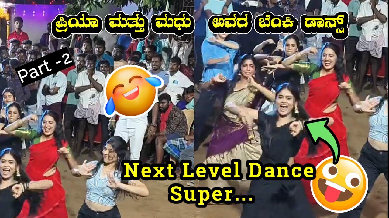 ಪ್ರಿಯಾ ಮತ್ತು ಮಧು ಅವರ ಬೆಂಕಿ ಡಾನ್ಸ್ | Next Level Dance - YouTube