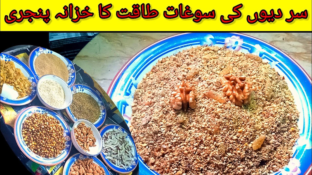 Multivitamin Panjiri Recipe l saunf Panjiri Recipe l Panjeere Recipe ...