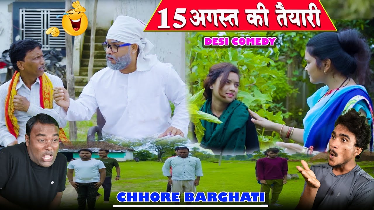 15 अगस्त की तैयारी में लगा बनवारी ।। बांगा ने करेगा परेड ।। Chhore ...