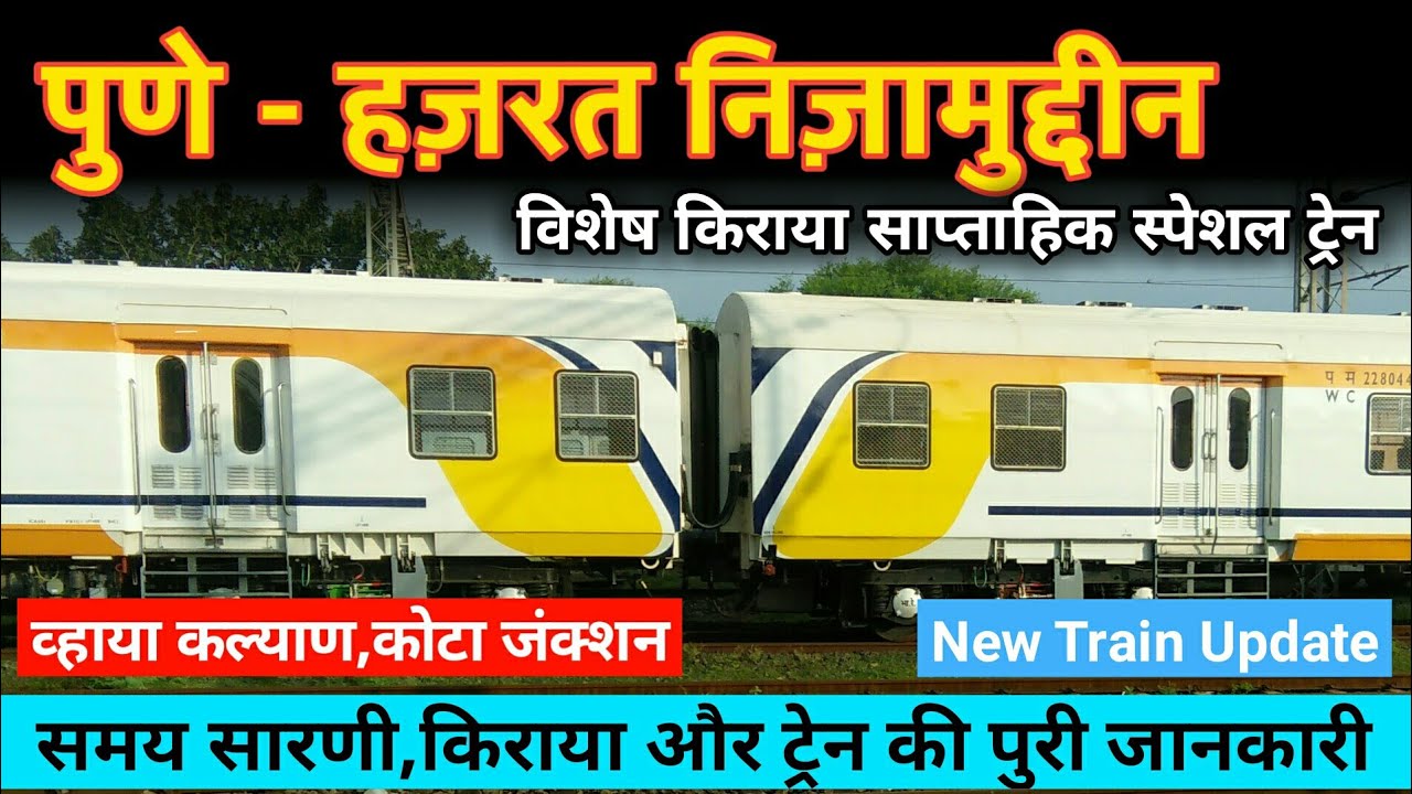 पुणे-हज़रत निज़ामुद्दीन स्पेशल ट्रेन // Pune Hazrat Nizamuddin Special ...