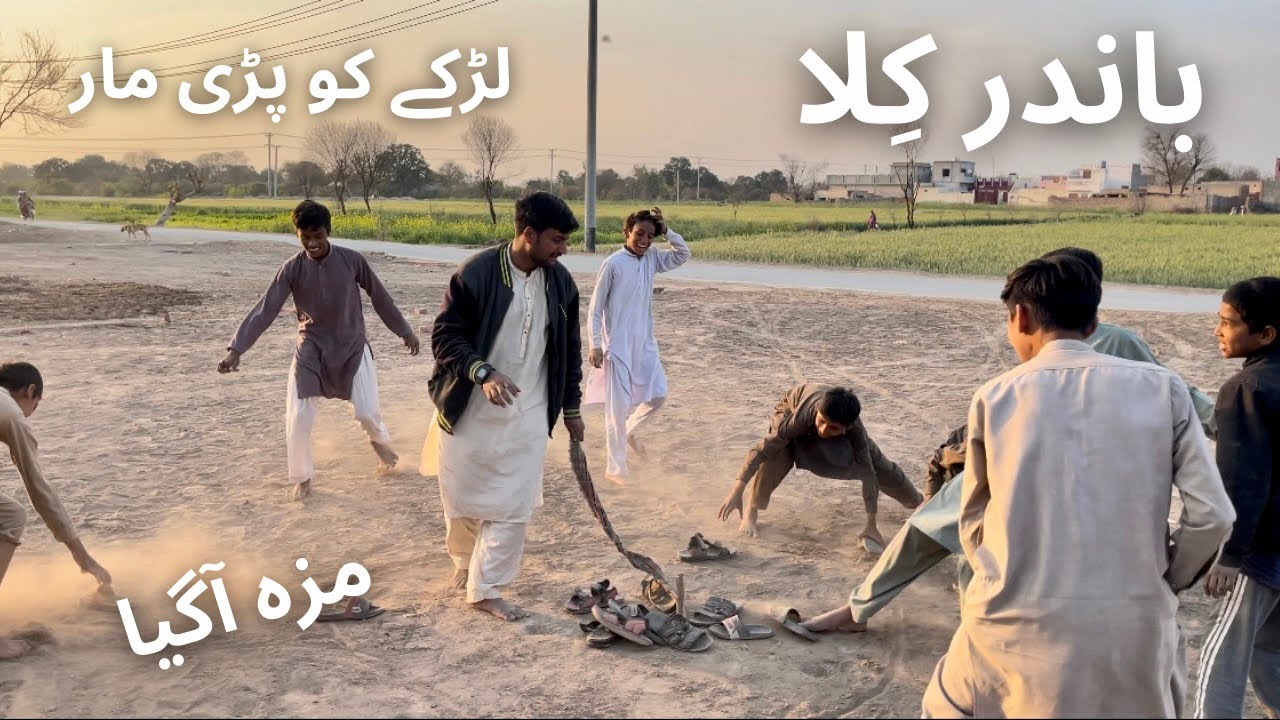 How to play Bandar Killa Game with a modern twist - YouTube