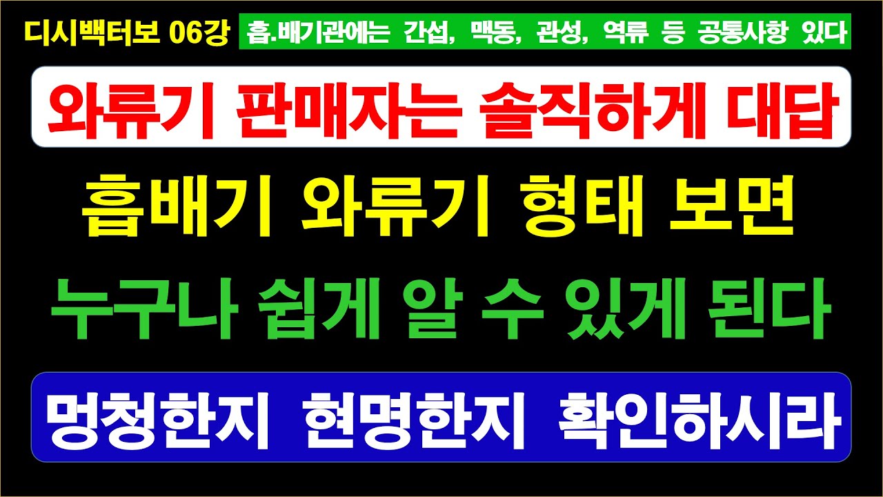 디시백터보 06강 와류기 판매자 및 소비자가 멍청한지 현명한지 확인하는 질문 5가지 흡기 배기관에는 간섭 맥동 관성 역류